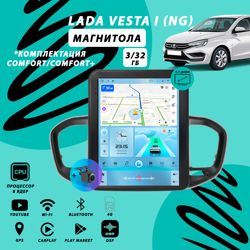 Магнитола Lada Vesta NG (2022-2023) Comfort/Comfort+ 3Гб+32Гб/tesla style/тесла стиль/Android/Carplay/вертикальная