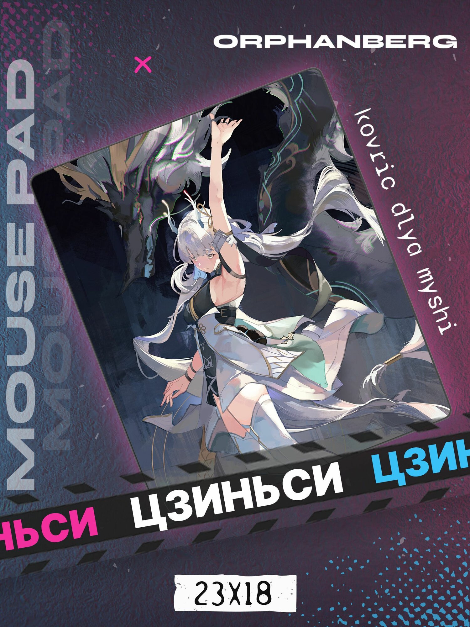 Коврик для мыши Wuthering waves Цзиньси