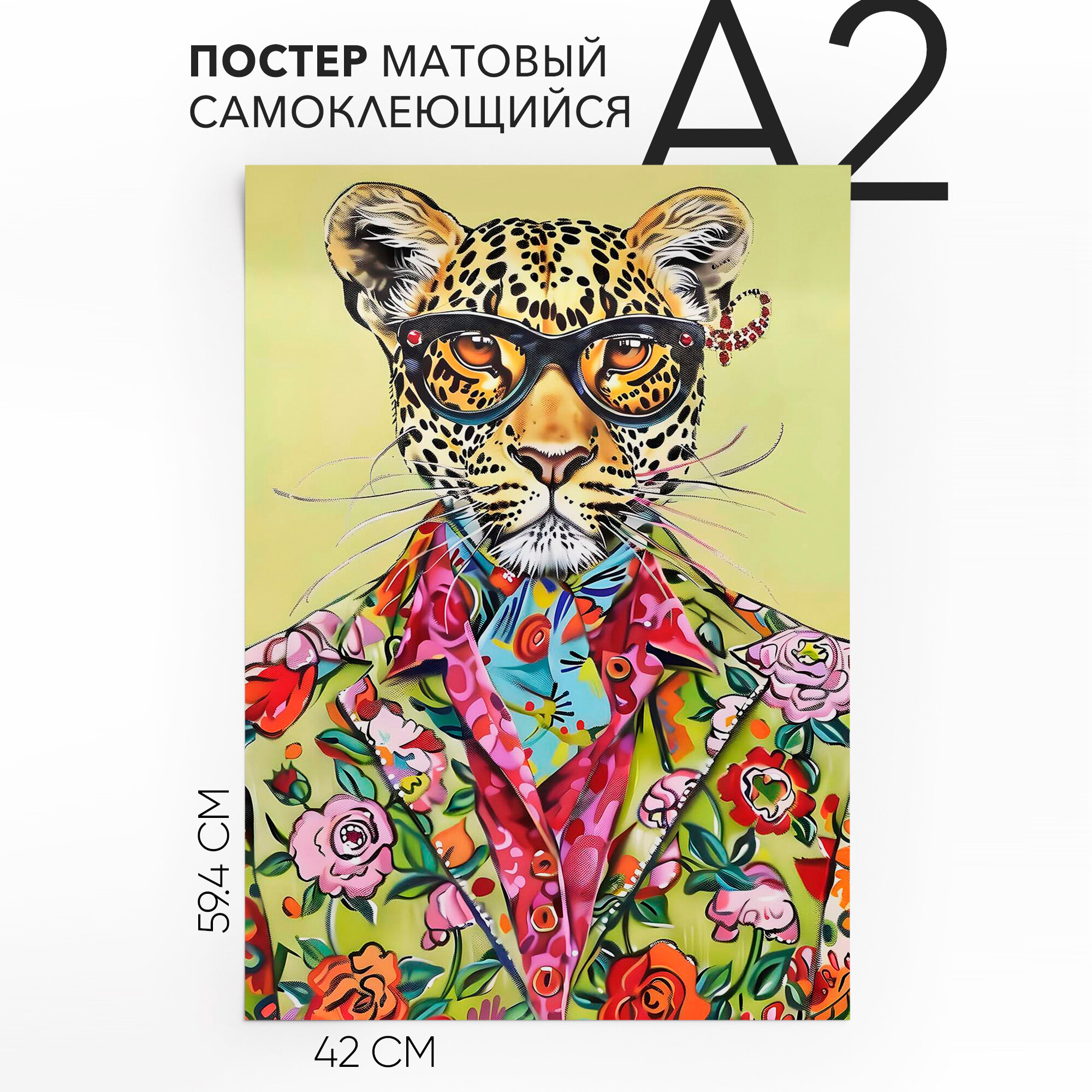 Картины постеры на стену самоклеящийся, большой A2 Леопард в пиджаке, влагостойкий, для декора
