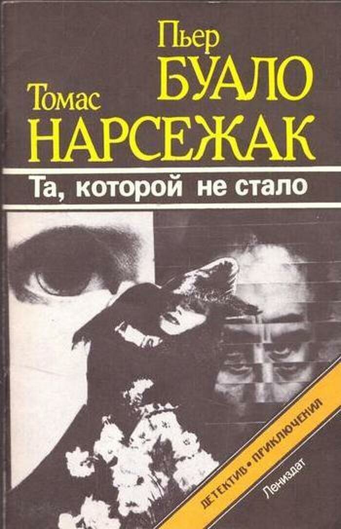 Та, которой не стало