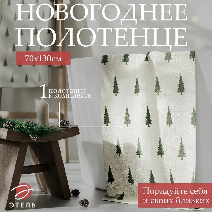 Полотенце Этель "Елки", махровое, 70х130 см, 100% хлопок, 420 г/м2