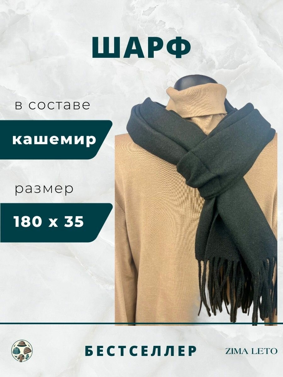 Шарф для мужчин