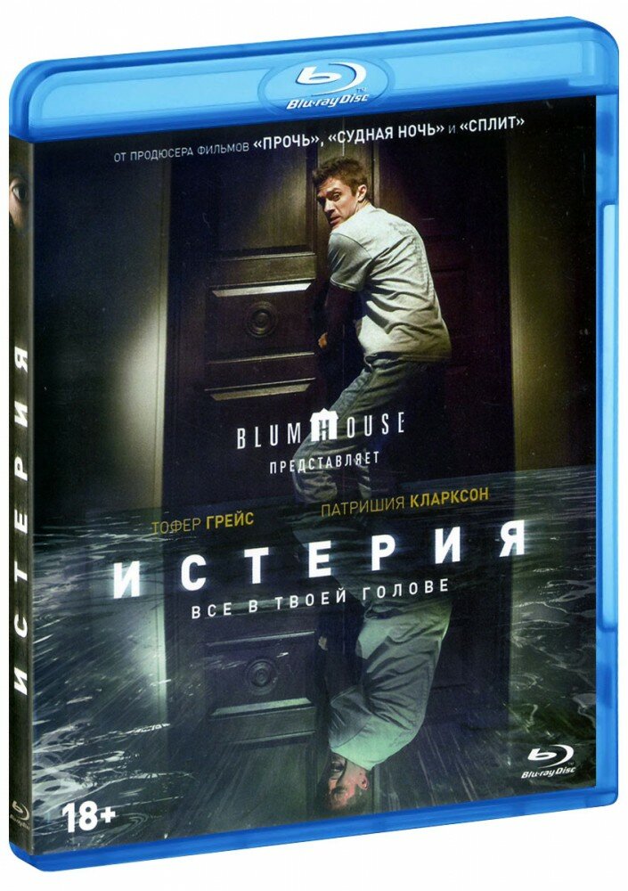 Истерия (Blu-Ray) (2018 год, блю-рей диск, Blu-Ray Box, США)
