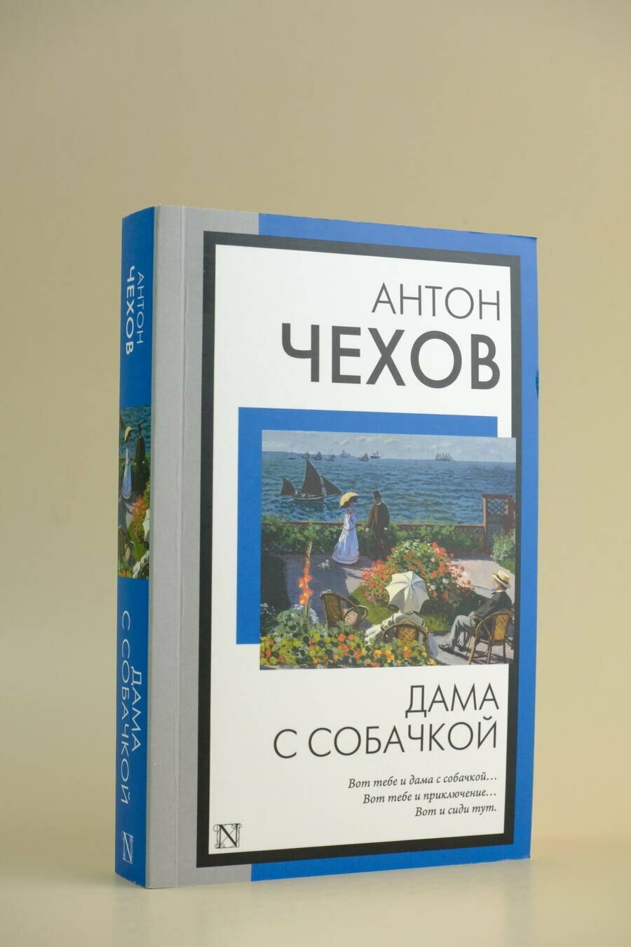 Дама с собачкой — фото 1