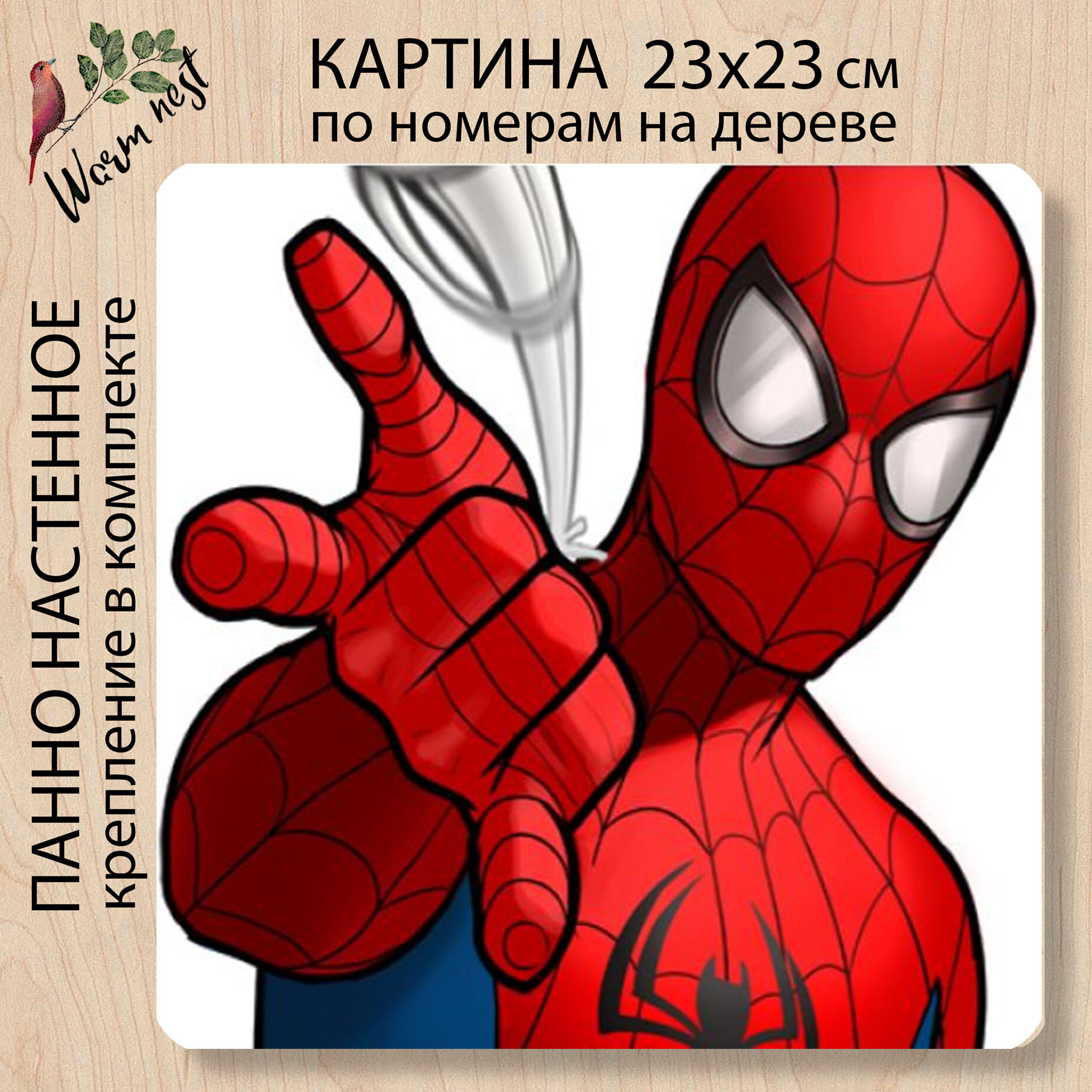 Картина по номерам на дереве 23х23 см - Человек-паук