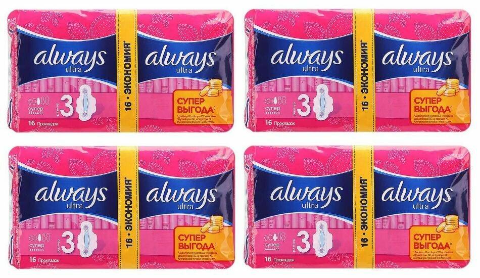 Always Ultra Super Прокладки женские гигиенические, 16 шт, 4 уп