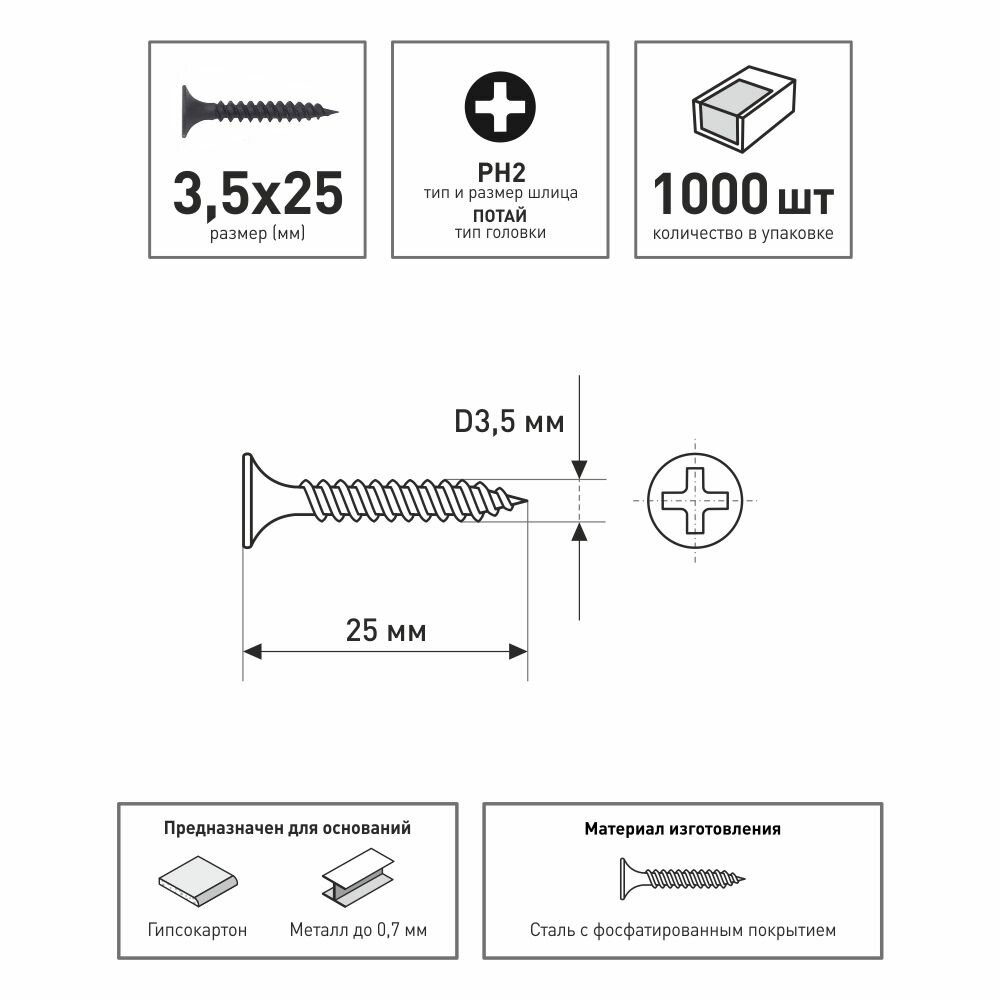 Саморезы по металлу для гипсокартона TN 3,5х25 мм 1000 шт