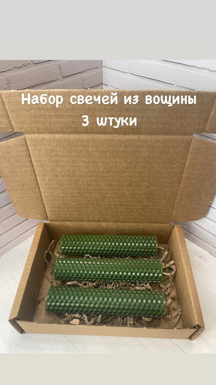 Набор свечей из вощины зеленый подарочный 3 шт