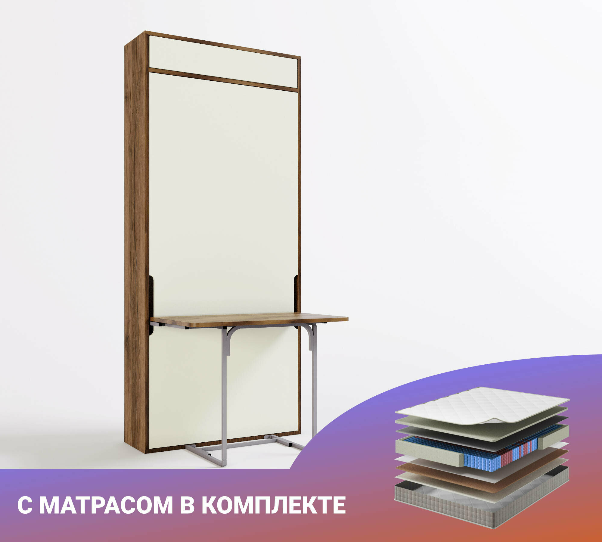 Шкаф кровать-трансформер со столом Летто Таволо 900 с антресолью Лайт Янтарь, с матрасом