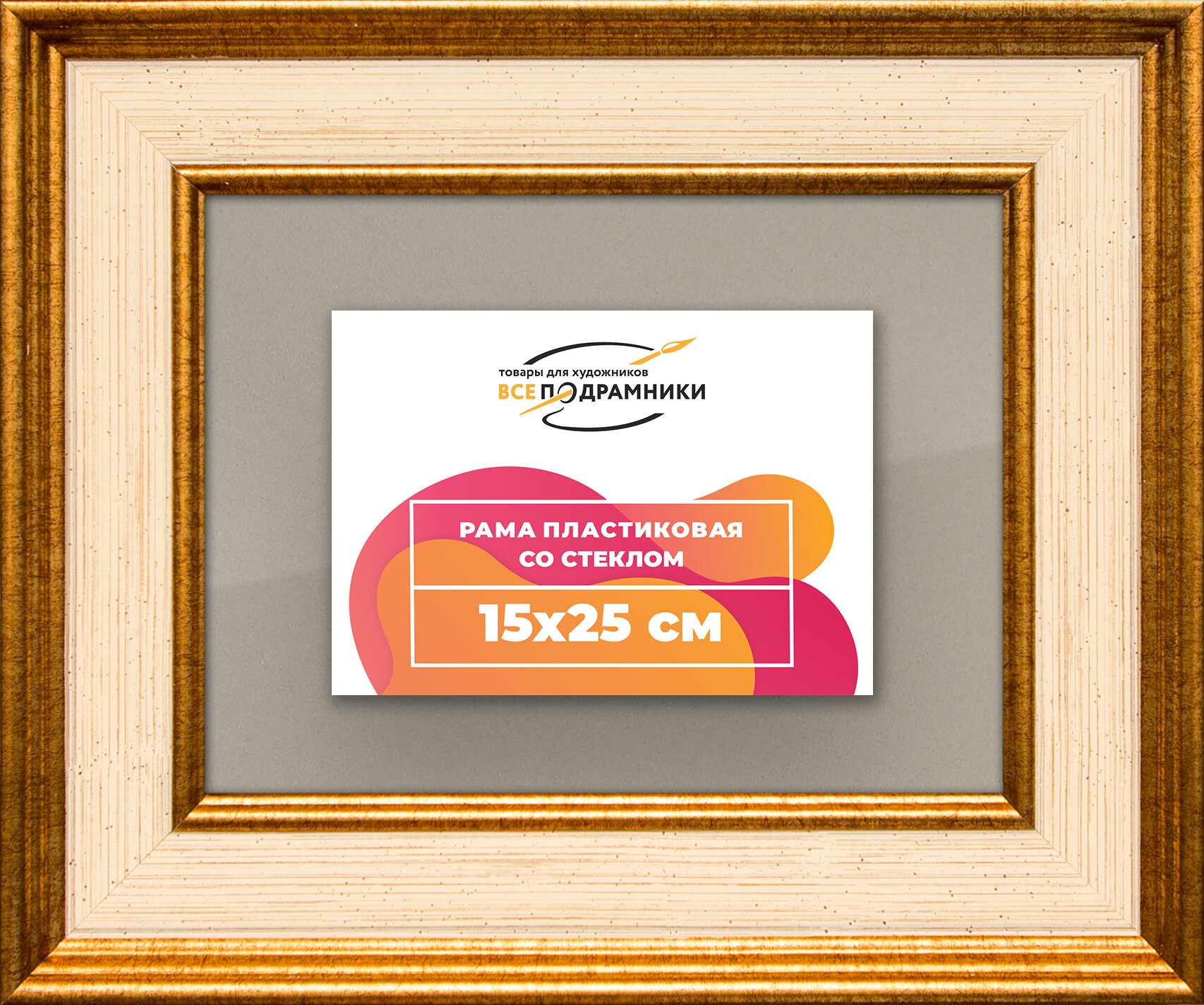 Рамка 15x25 фоторамка, для постера и фото, со стеклом и задником
