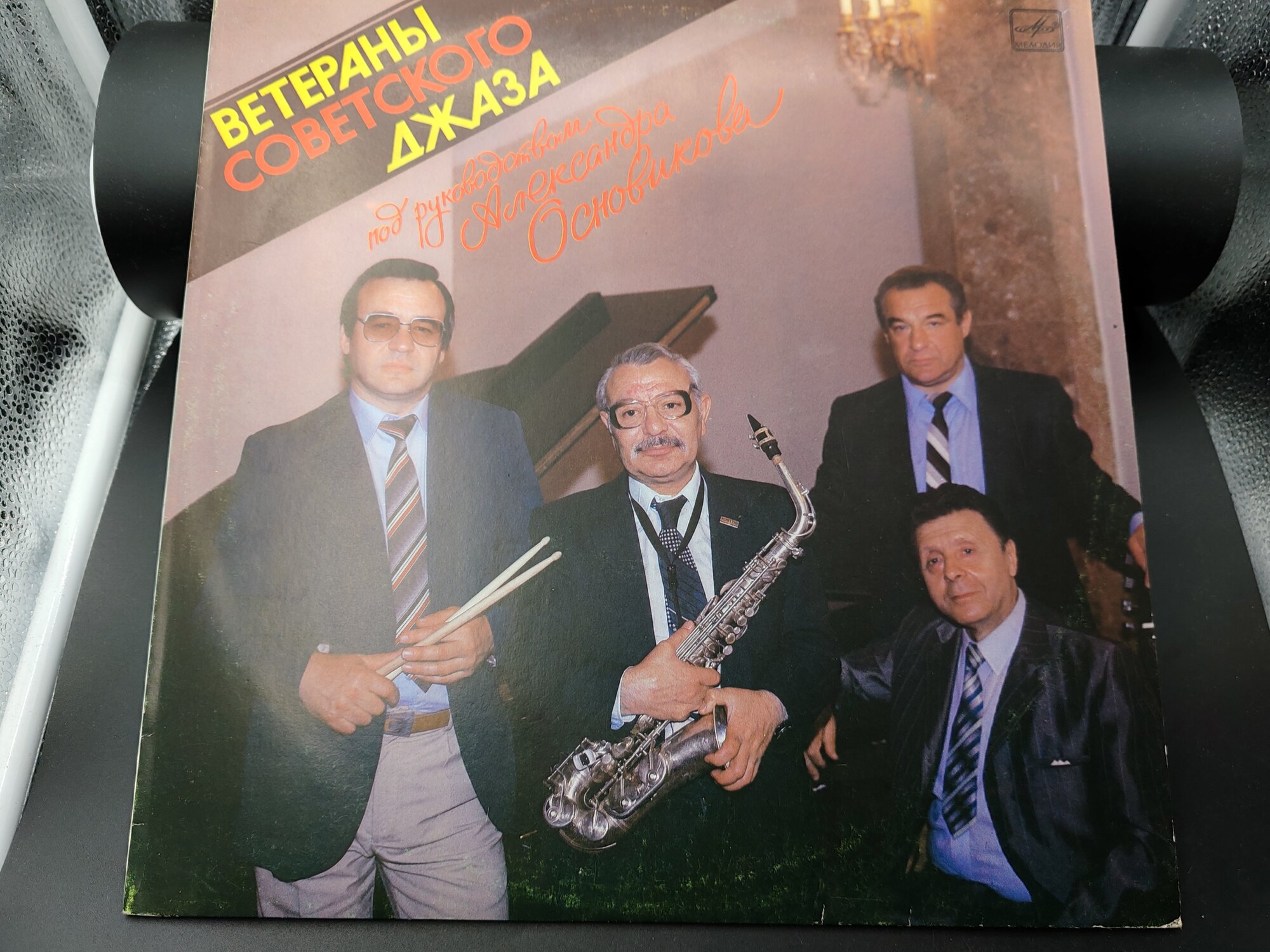 Виниловая пластинка Ветераны советского джаза под руководством Александра Основикова