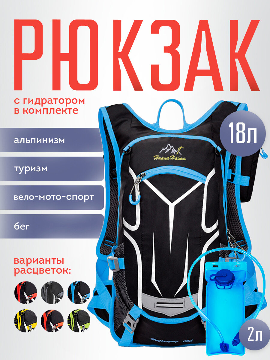 Водонепроницаемый рюкзак эндуро с гидратором, 18 л