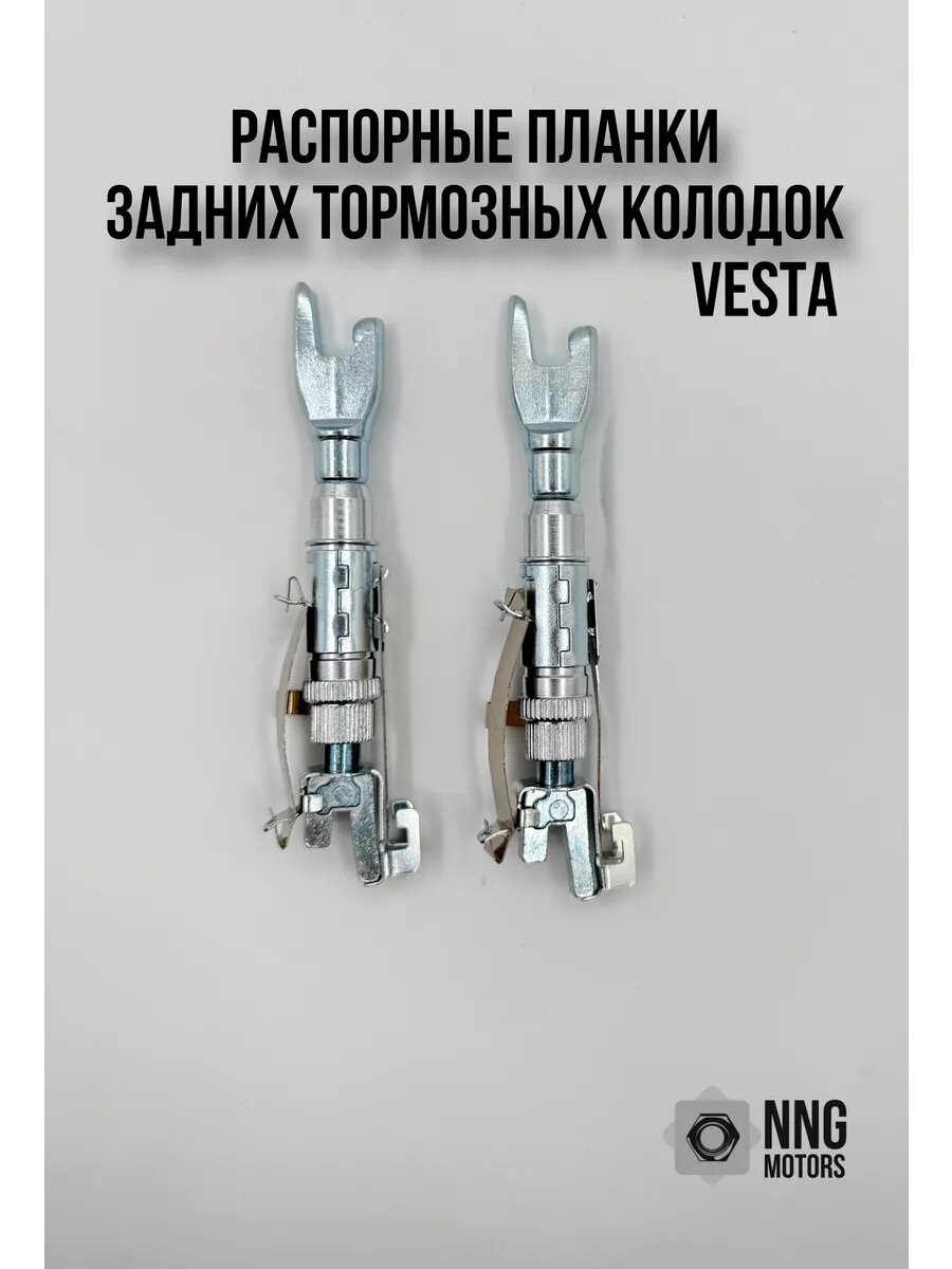 Распорные планки задних тормозных колодок Веста