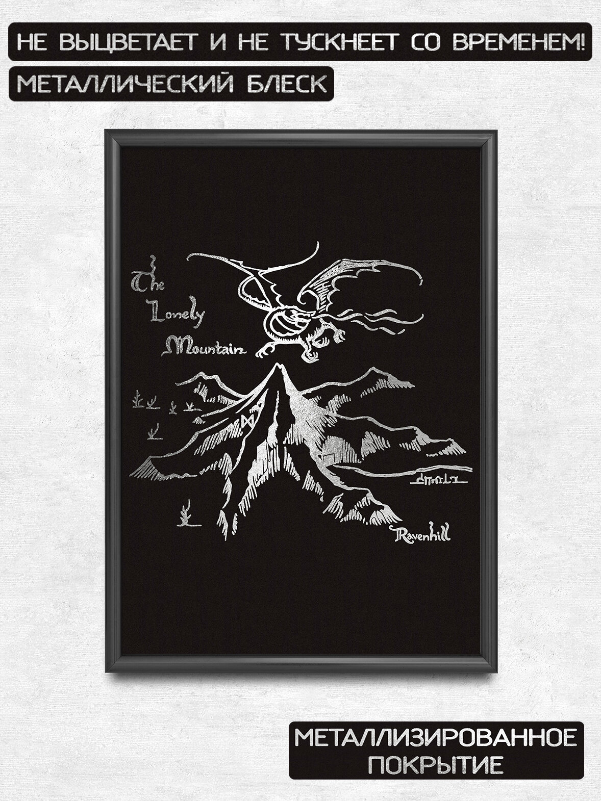 Постер Властелин колец / Плакат The Lord of the Rings. Хоббит. Дракон Смауг