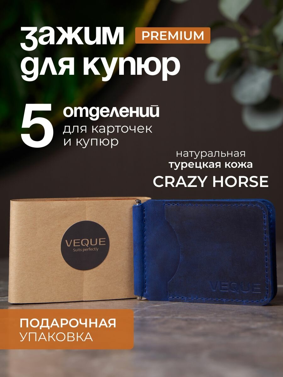 Зажим для купюр