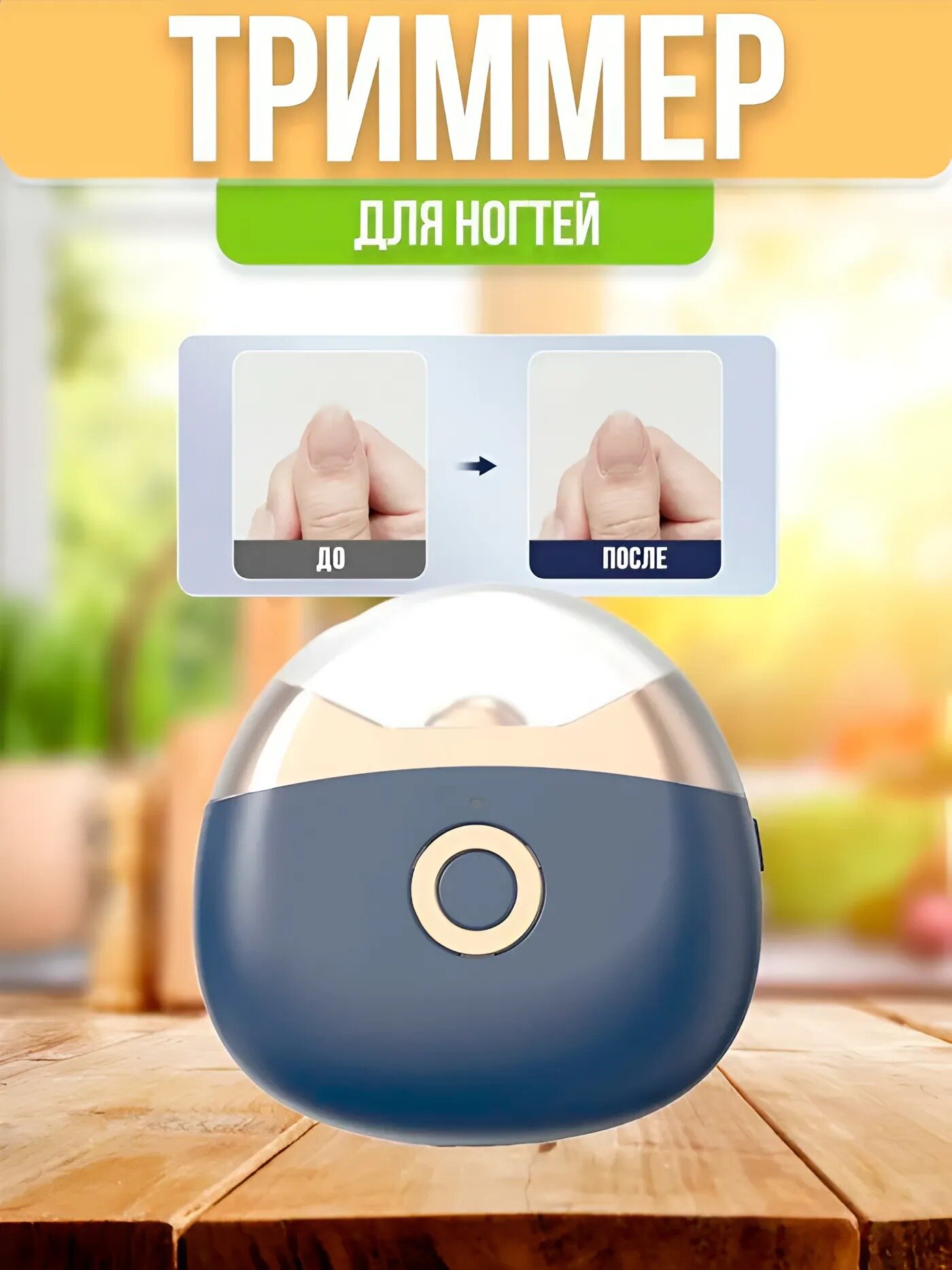 Электрический триммер для стрижки ногтей, триммер для ногтей, цвет синий
