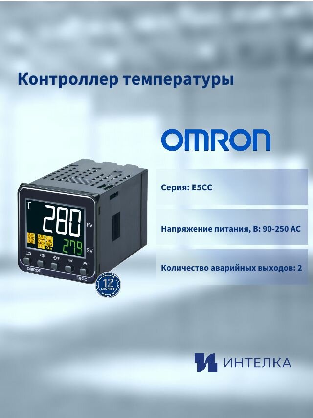 Контроллер температуры Omron цифровой серии E5CC, релейный выход, два вспом. выхода, напр. E5CC-RX2ABM-000