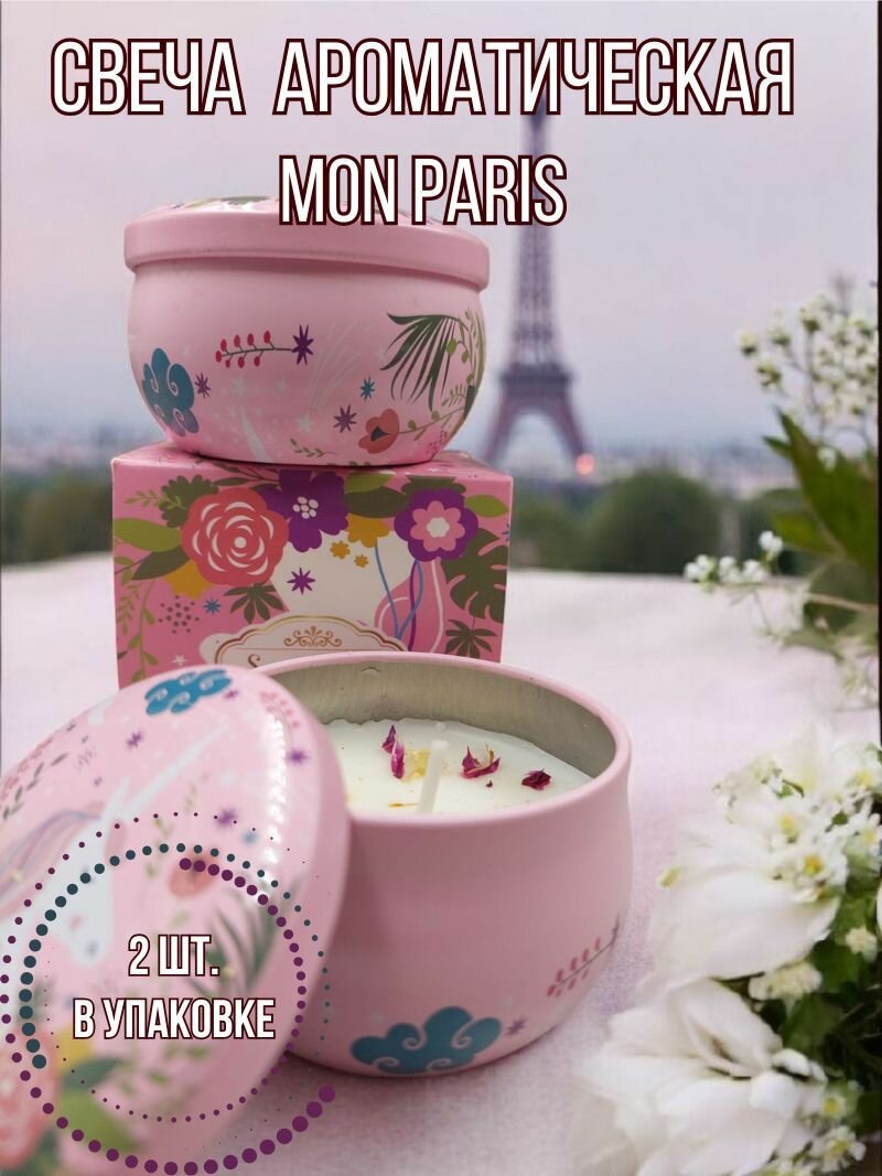 Свеча ароматическая "Mon Paris", 2 шт, металл, подарочная упаковка