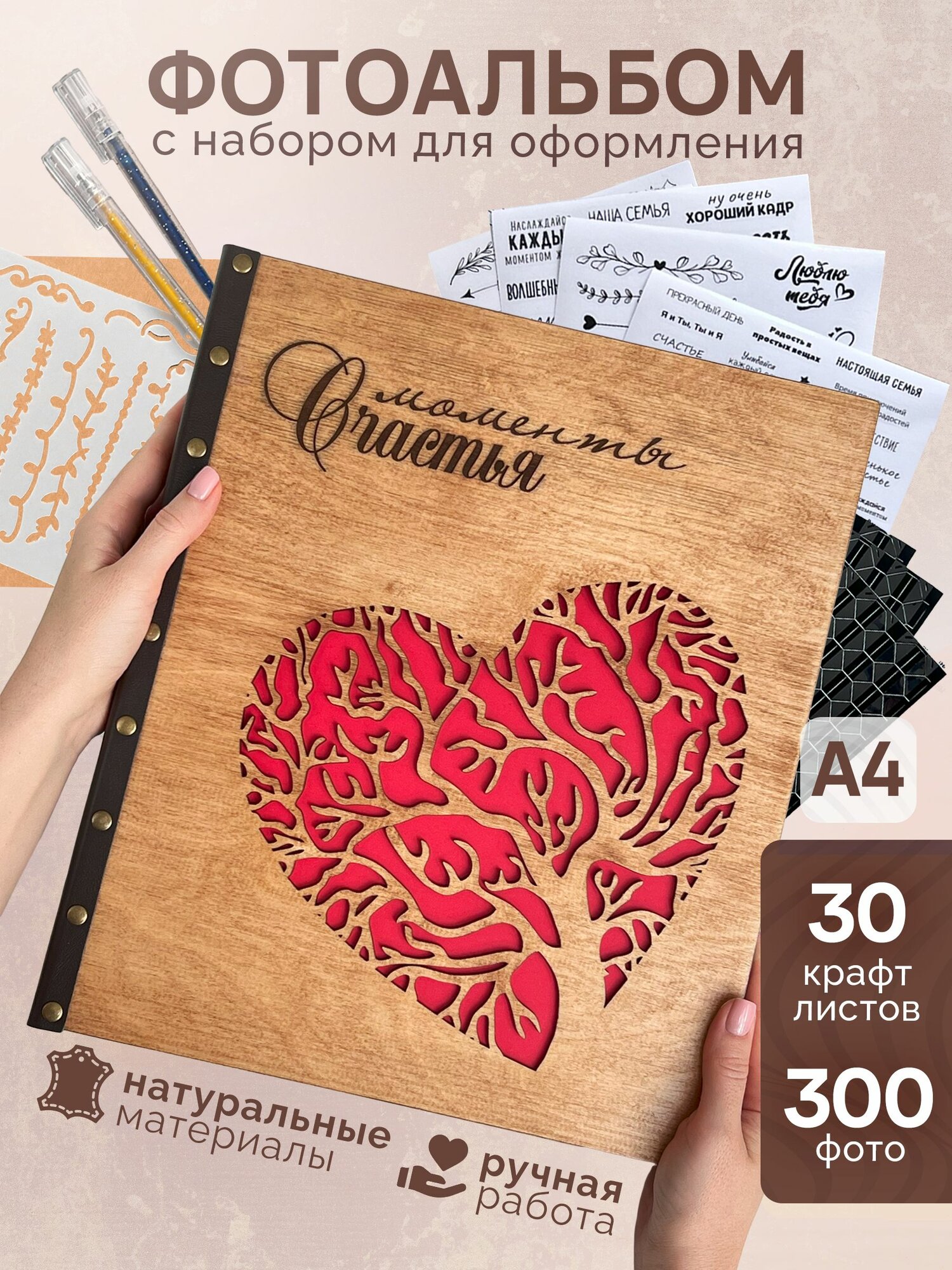 Фотоальбом DunKsenWood "Дерево-сердце", А4, 300 листов, подарочная упаковка, бежевая обложка