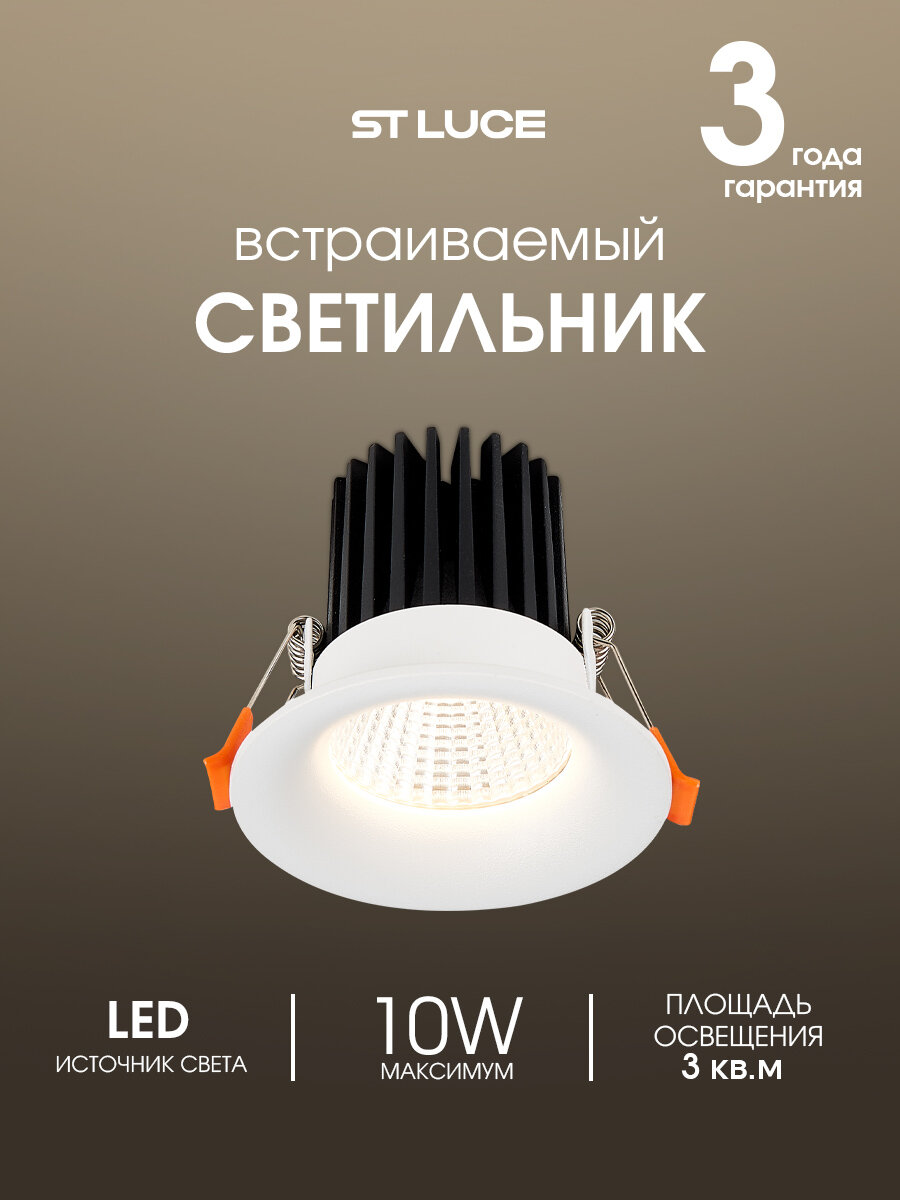 Встраиваемый светильник светодиодный ST Luce Белый, LED 10W, 3000K, IP20 ST704.538.10