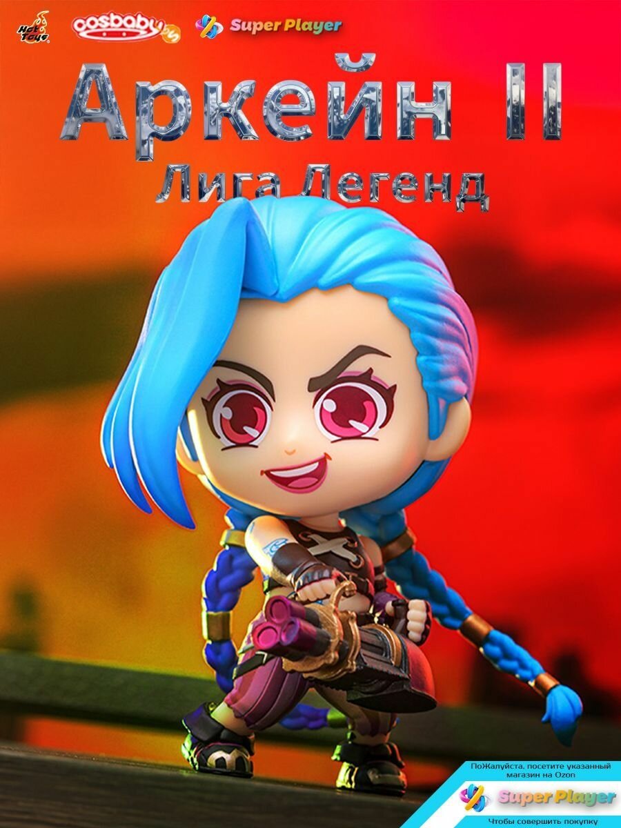 Фигурка Лига Легенд: Аркейн Джинкс и Вай Q-версия / League of Legends; Arcane Jinx & Vi Q-version Figure