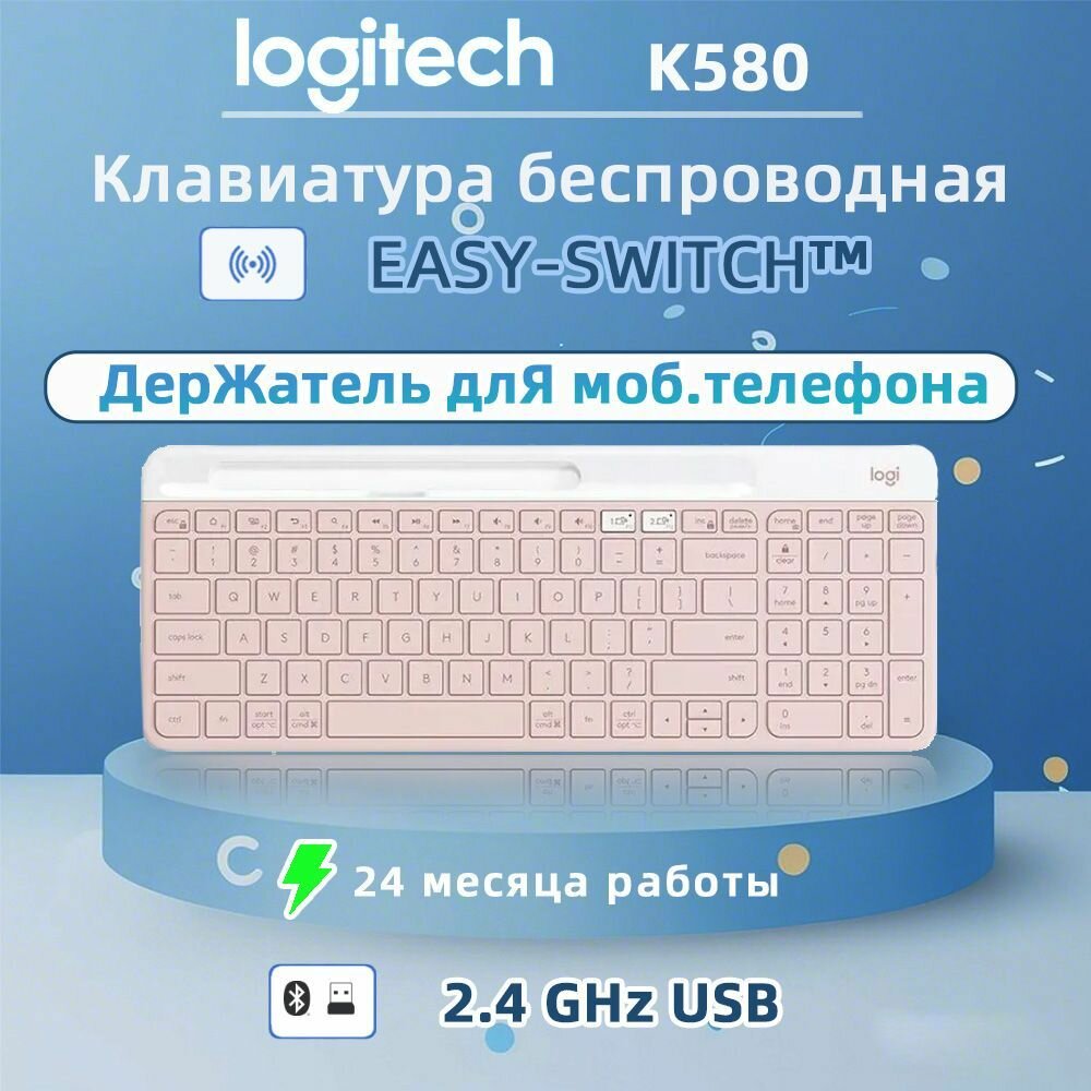 Беспроводная клавиатура LOGITECH K580, Английская раскладка, розовый