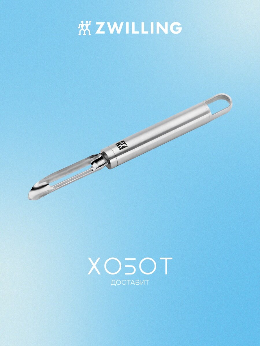 Овощечистка Zwilling Pro 37160-021