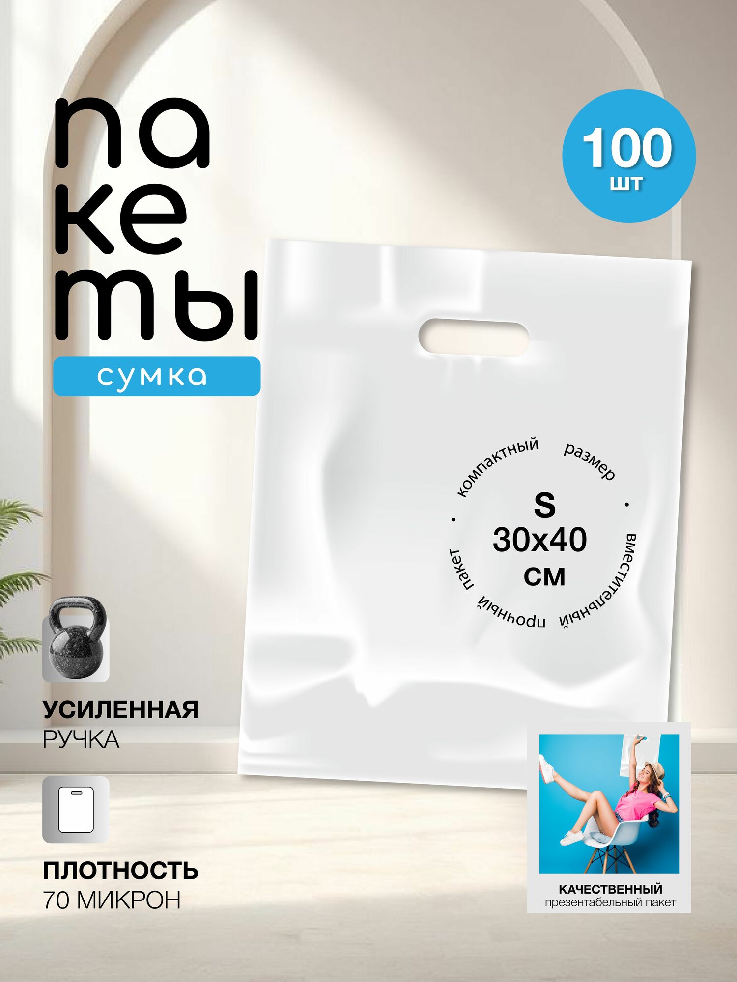 Пакет 30*40см с вырубной усиленной ручкой, донная складка 3см, размер 30x40 см, белый,100шт