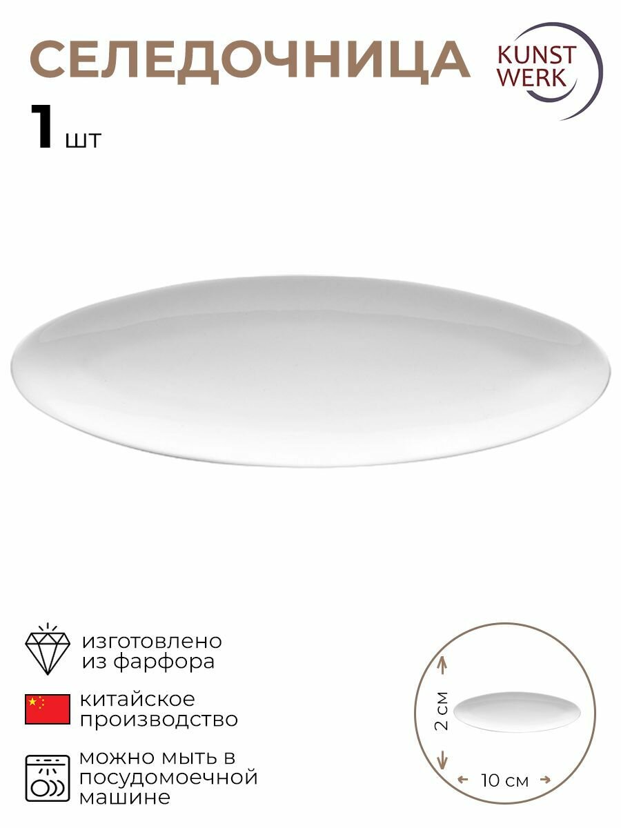 Блюдо "Кунстверк" 1 шт.