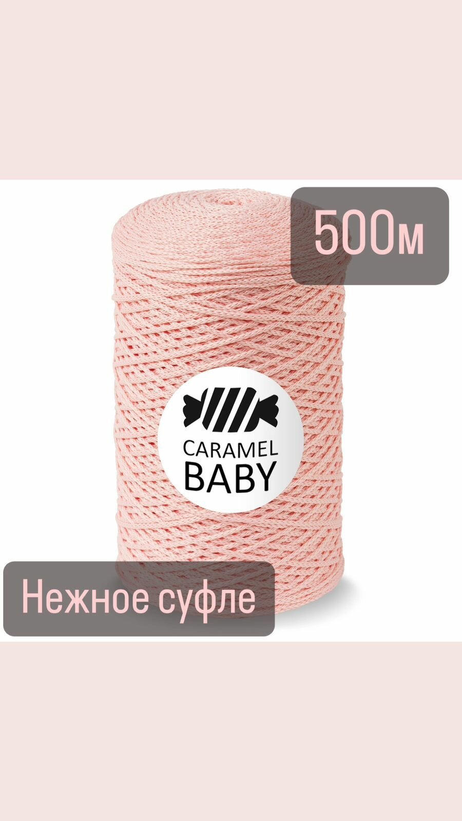 Нежнейший полиэфирный шнур 500 м.