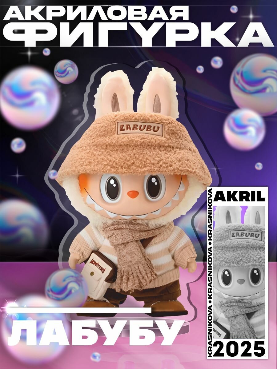 Акриловая фигурка монстрики лабубу labubu лабуба