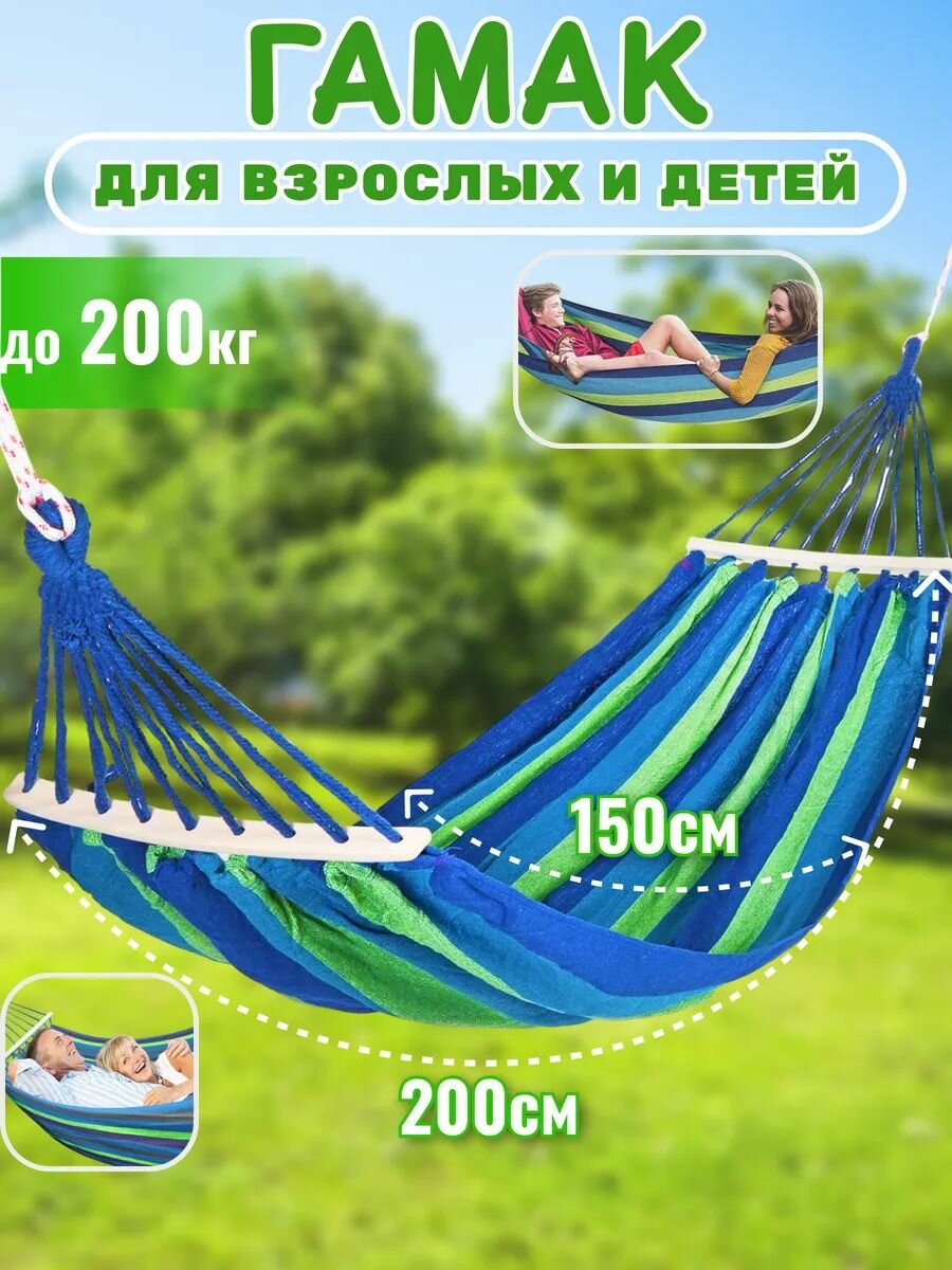 Большой гамак 150х200 см для сада, веранды и дачи, подвесной гамак для отдыха детей и взрослых