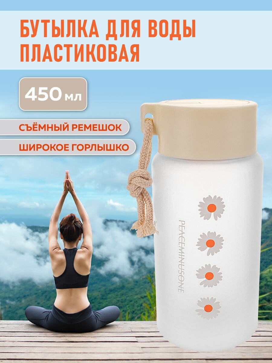 Бутылка для воды Miland пластиковая "Ромашки", 450 мл, 17*6,5*6,5