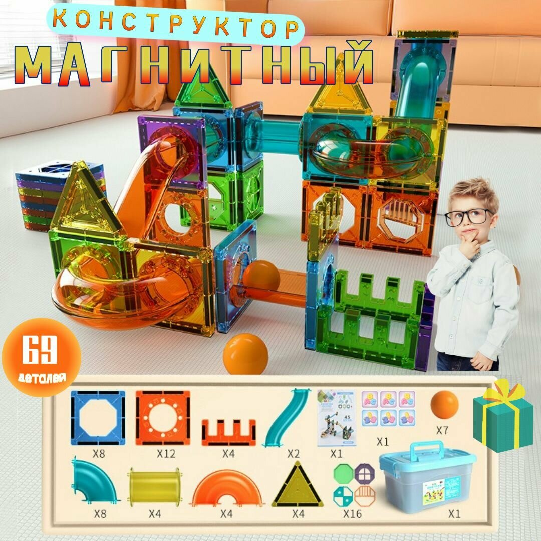 Магнитный конструктор，Магнитные строительные блоки-69 pcs，Конструктор магнитный