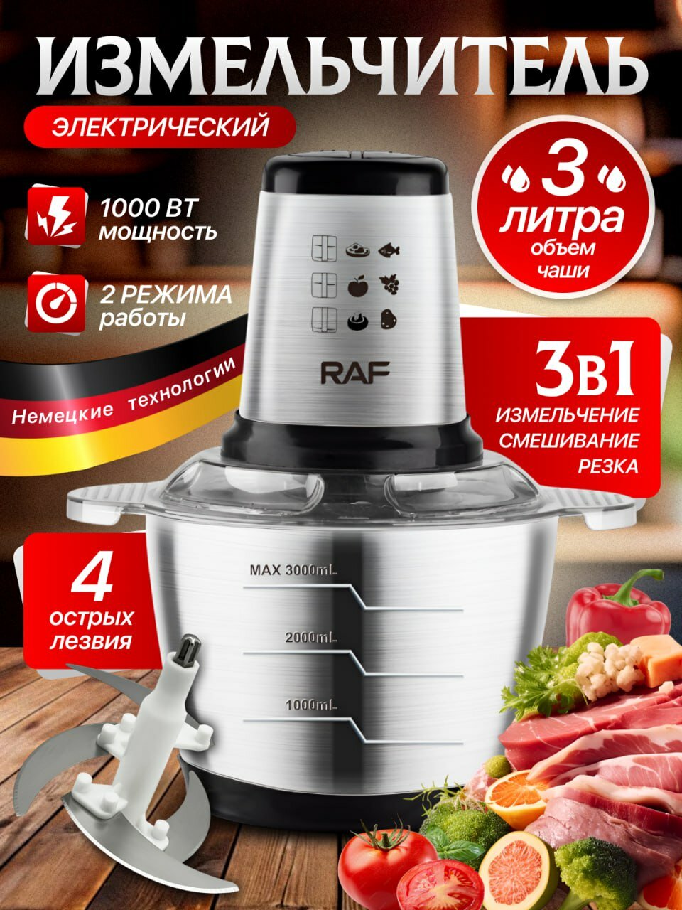 Измельчитель кухонный электрический 3 литра, блендер измельчитель