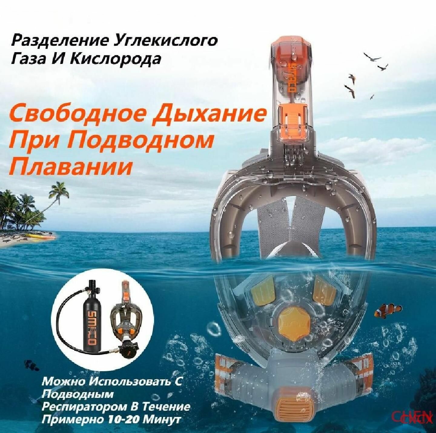 Маска для дайвинга