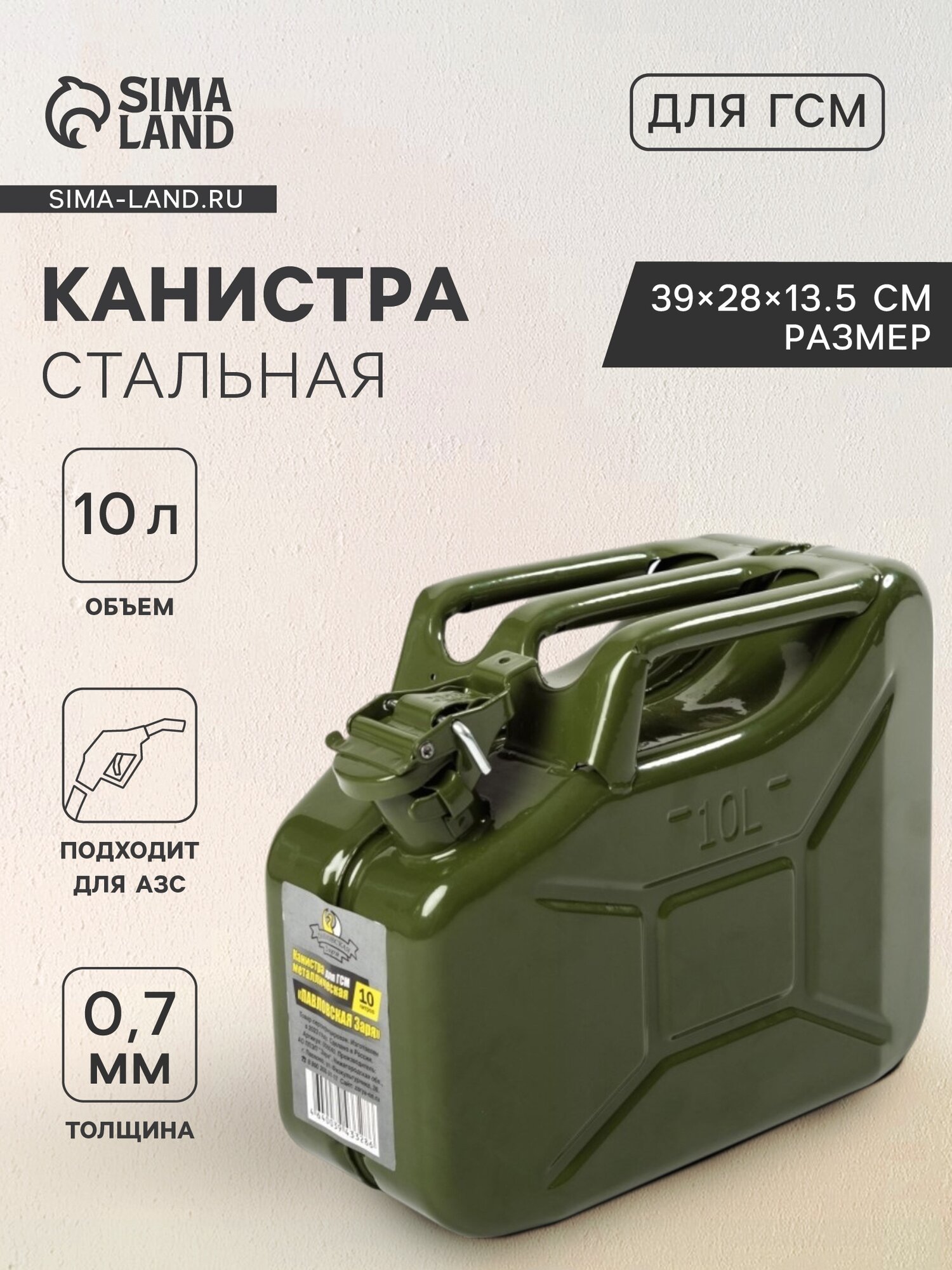 Канистра стальная для ГСМ ZARYA, 10 л, металлическая, крышка с рычагом