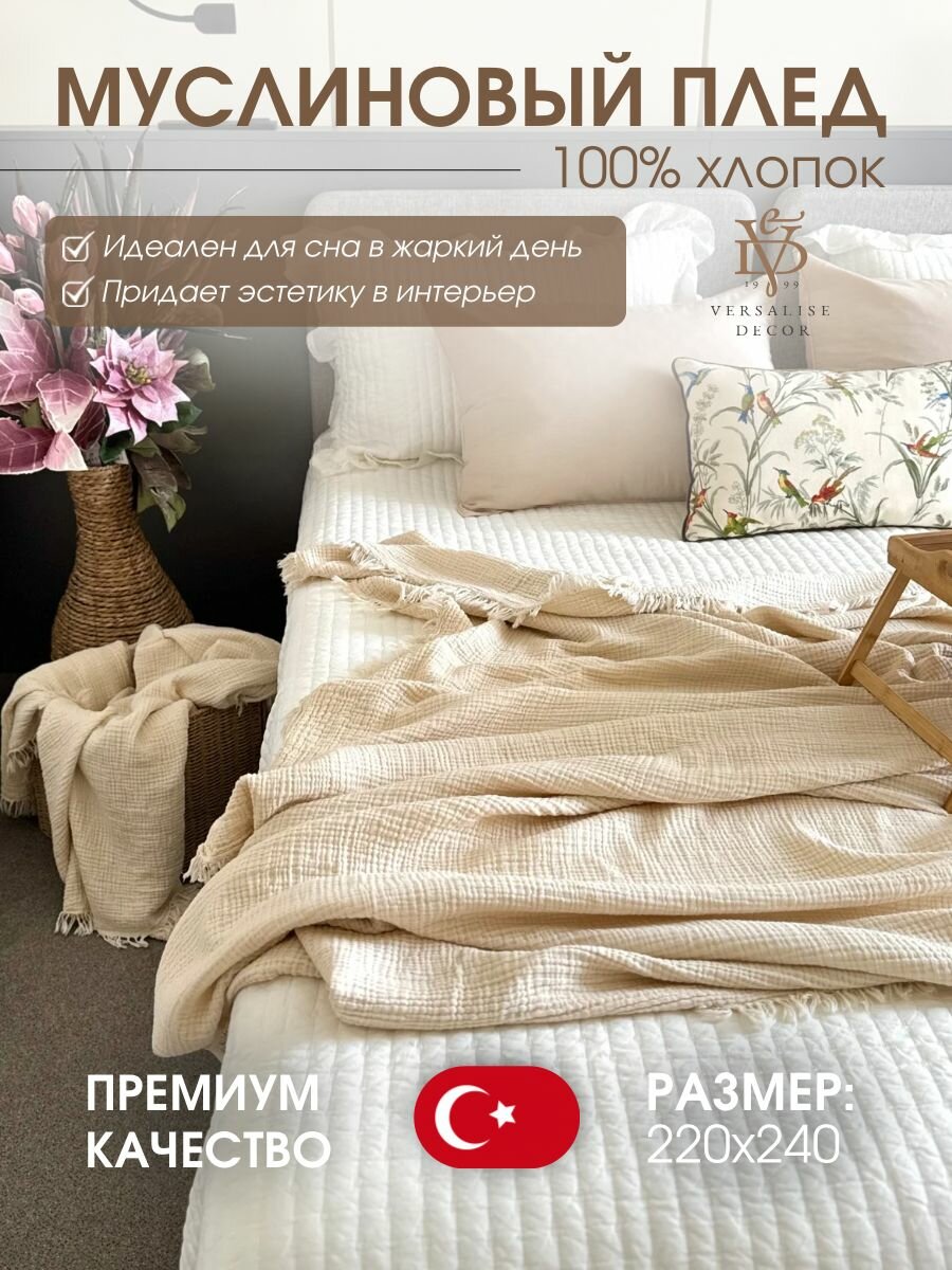 Плед муслиновый 220х240 см мягкий