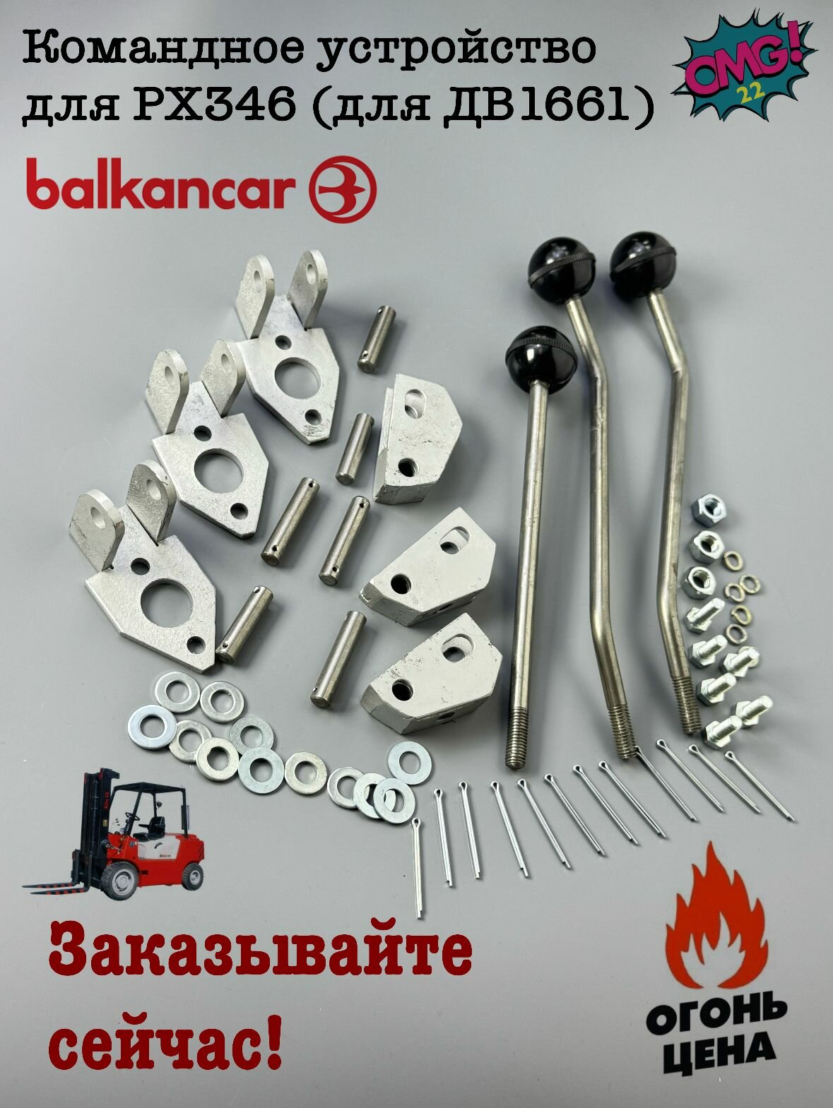 Командное устройство balkancar для РХ346 и ДВ1661, для дизельных вилочных погрузчиков