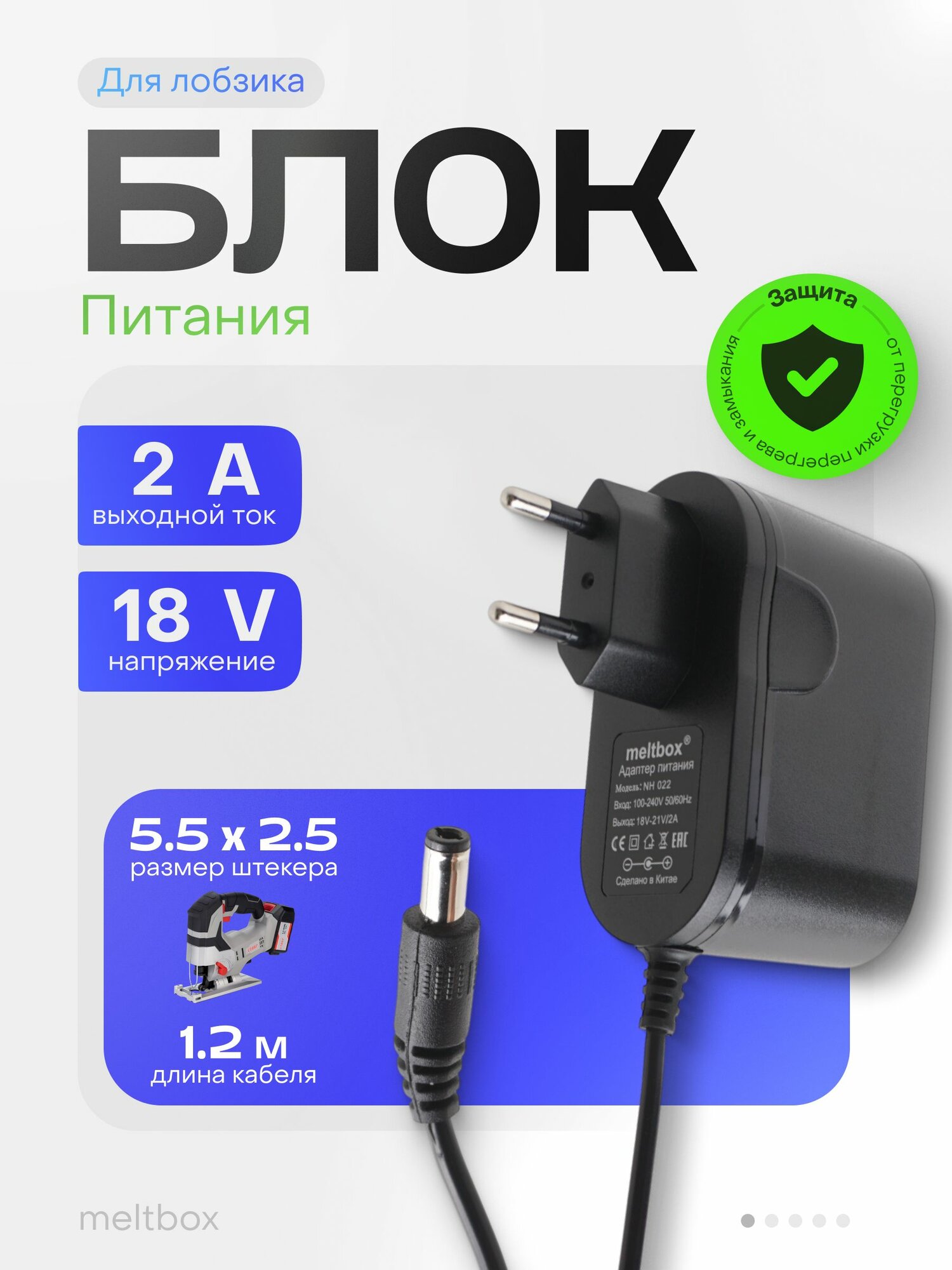 Блок питания 18V/2A для шуруповерта, электроотвертки, электропилы штекер 5.5х2.5 мм