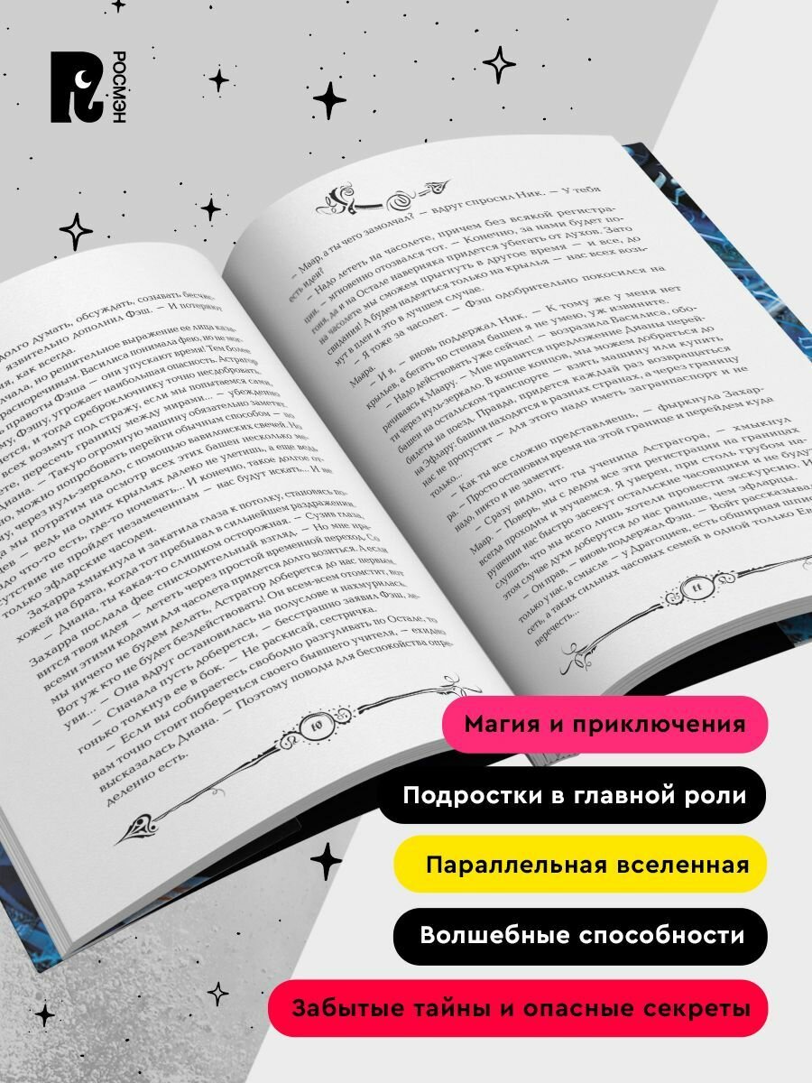 Часодеи. 5. Часограмма — фото 1
