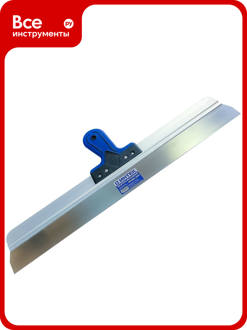 Фасадный шпатель интек профи 600 мм, из нержавеющей стали, с двухкомпонентной ручкой 20720