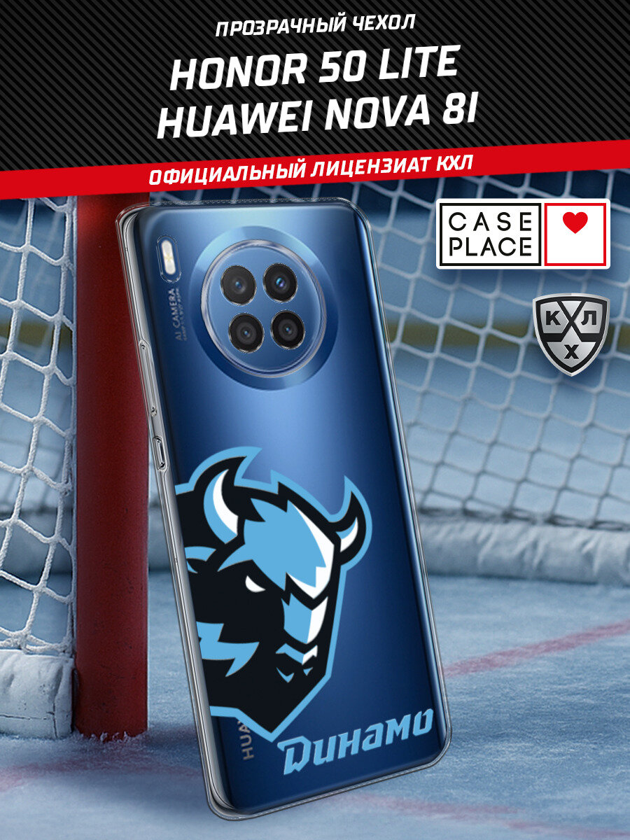 Чехол на Huawei Nova 8i/Honor 50 lite / Хуавей Нова 8i/Хонор 50 Лайт с принтом "КХЛ Минский зубр половина"