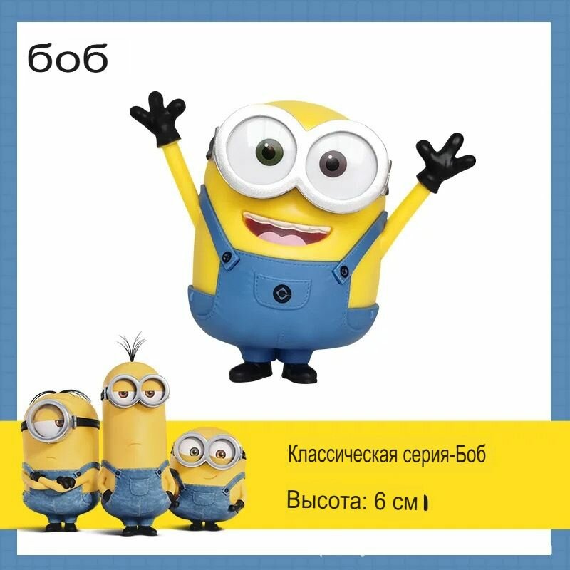 Фигурка миньоны Гадкий Я / Minions Despicable Me Stuart bob kevin otto