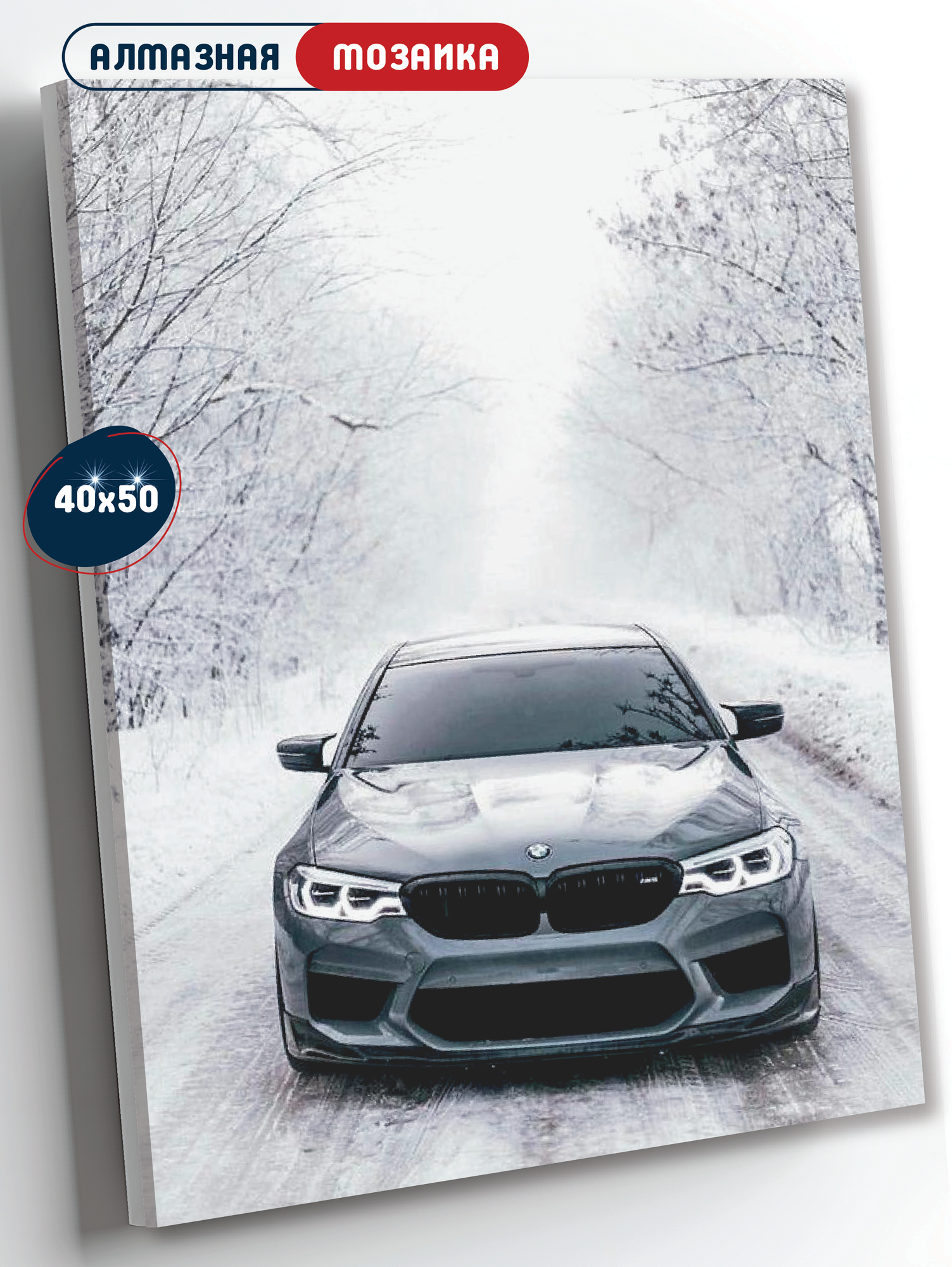 Алмазная мозаика 40х50 на подрамнике картина стразами алмазная вышивка BMW