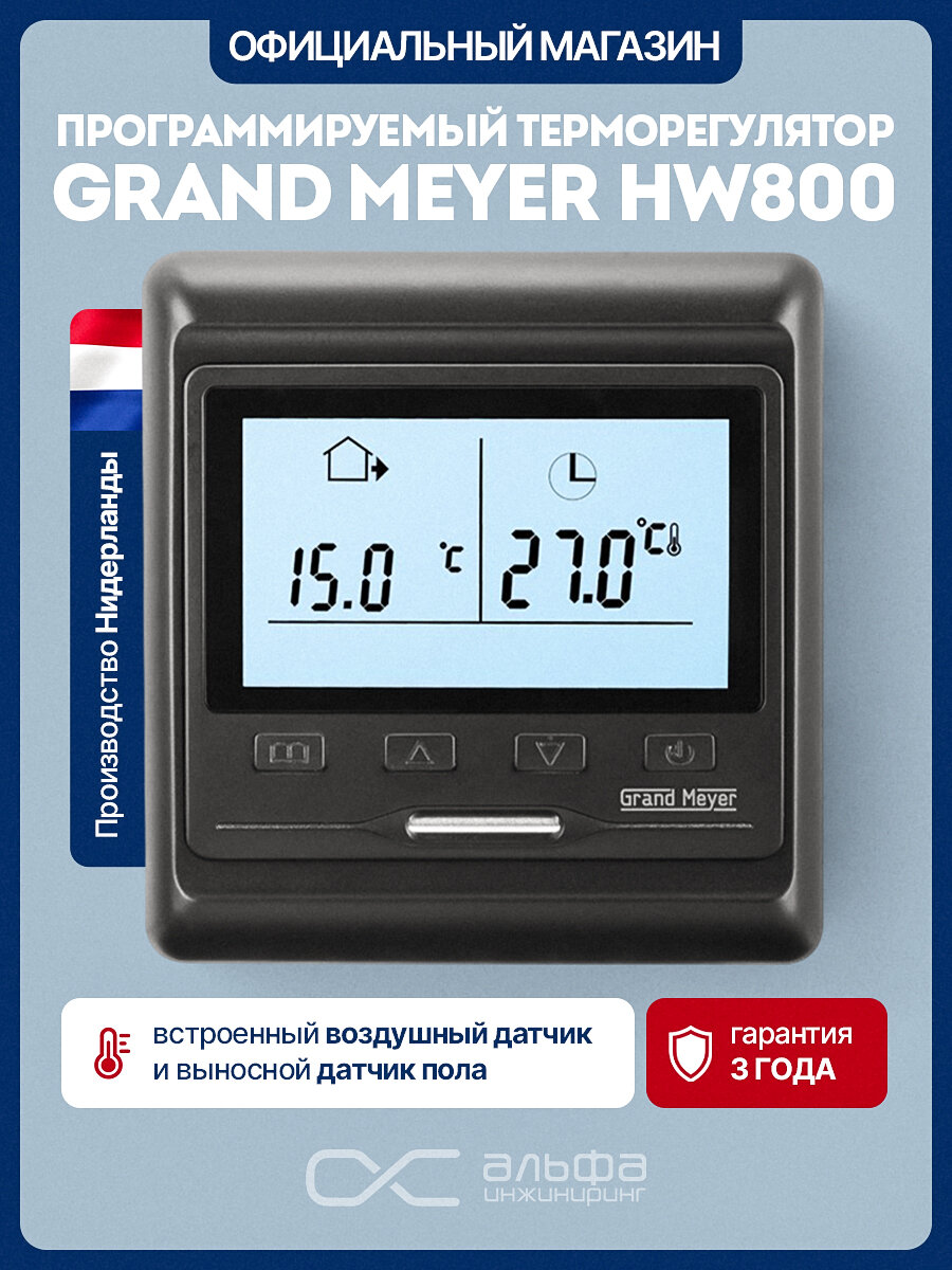 Терморегулятор для тёплого пола Grand Meyer HW800. Черный, программируемый терморегулятор