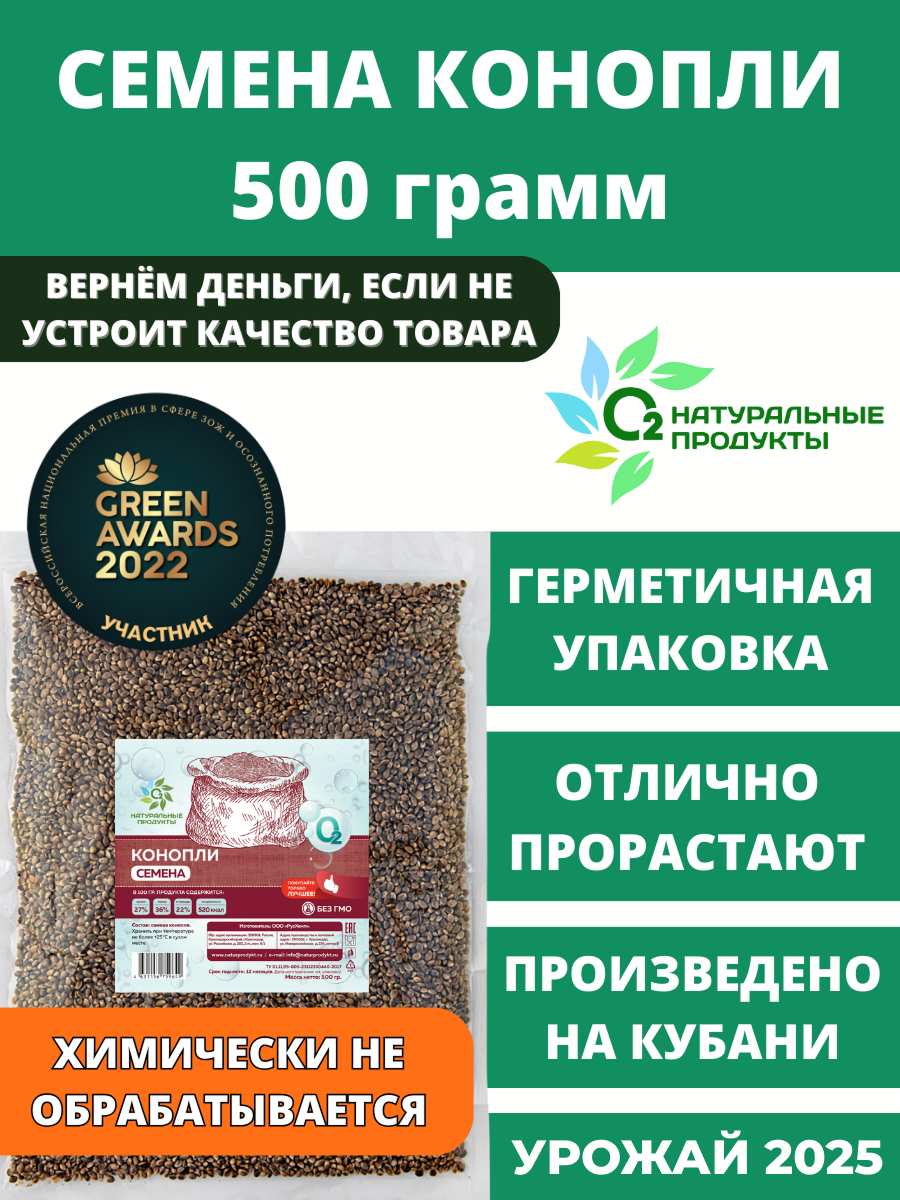 Семена конопли 500гр отборные суперфуд для проращивания для похудения О2 Натуральные продукты