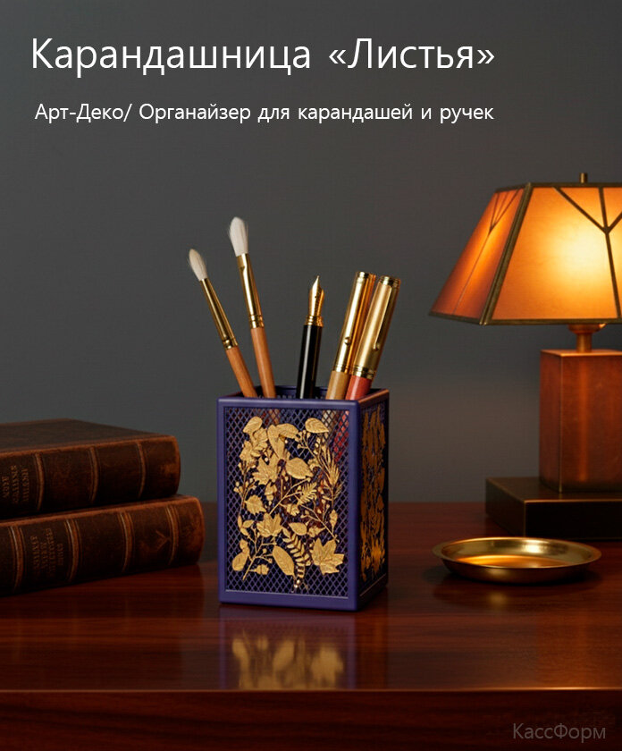 Карандашница "Листья" — фото 1