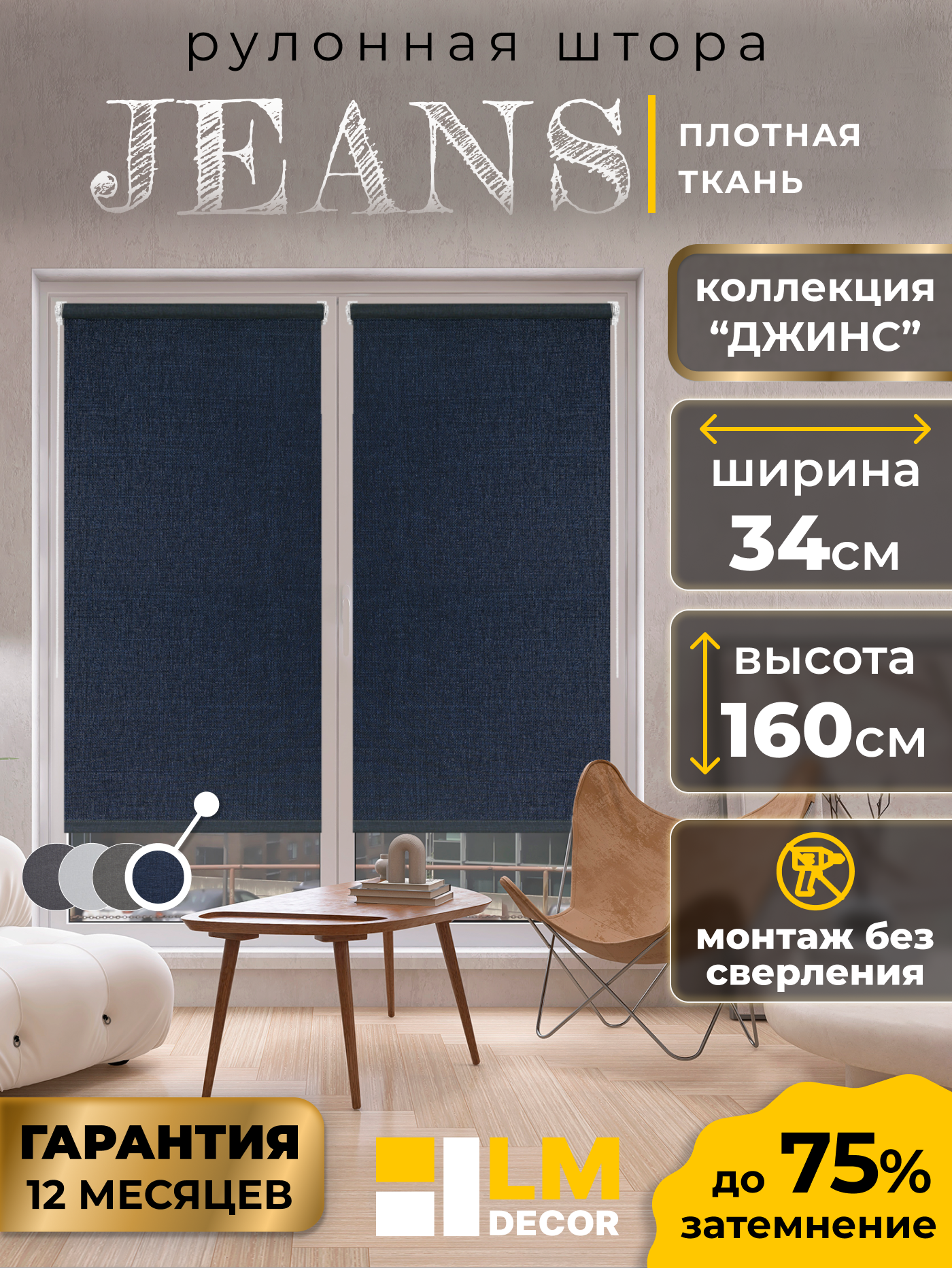 Рулонная штора LM DECOR "Джинс" 07 Синий 34х160 см