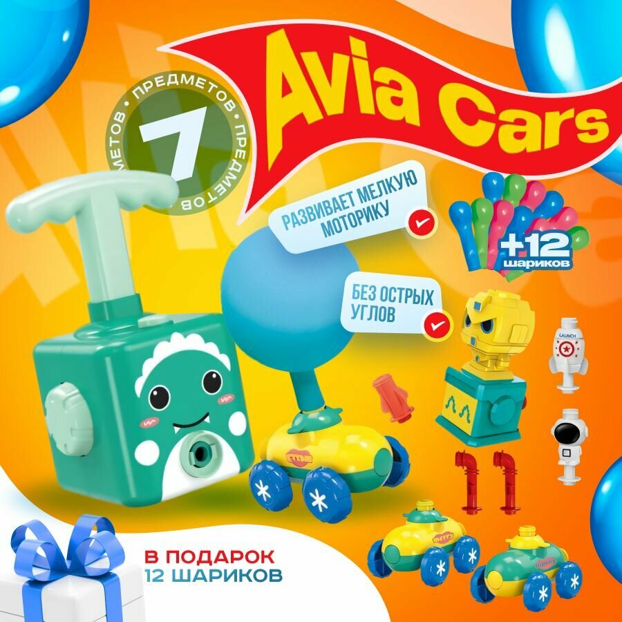 Развивающие игрушки машинки для мальчиков и для девочек от 1 года Avia cars DASDORRIO детский развивающий интерактивный игровой набор для малышей и для детей от 1 года, от 2, 3, 4 , 5 лет-444